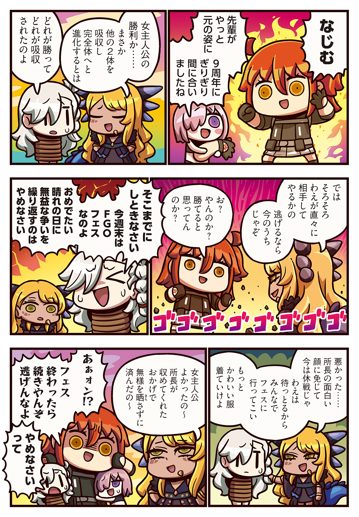 [理性蒸发EX]Riyo官漫《越来越从漫画了解！FGO》363话 完全体(熟肉) 178