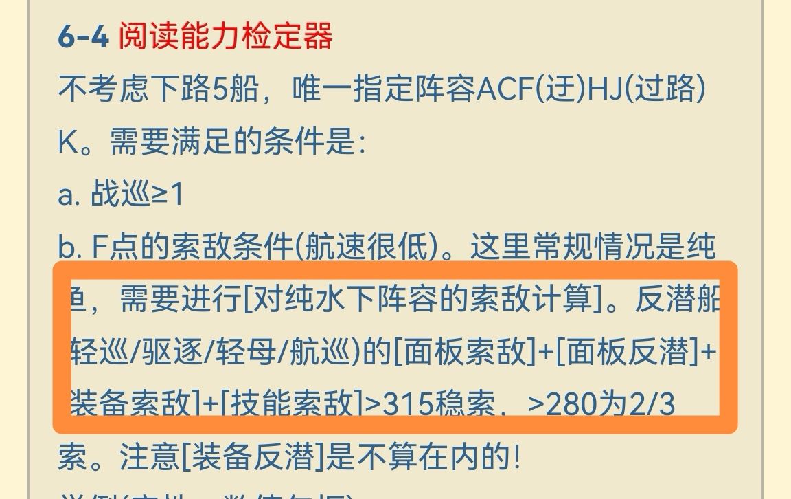 [萌新求助]9-1F点索敌不够可以带271那个雷达么 NGA玩家社区