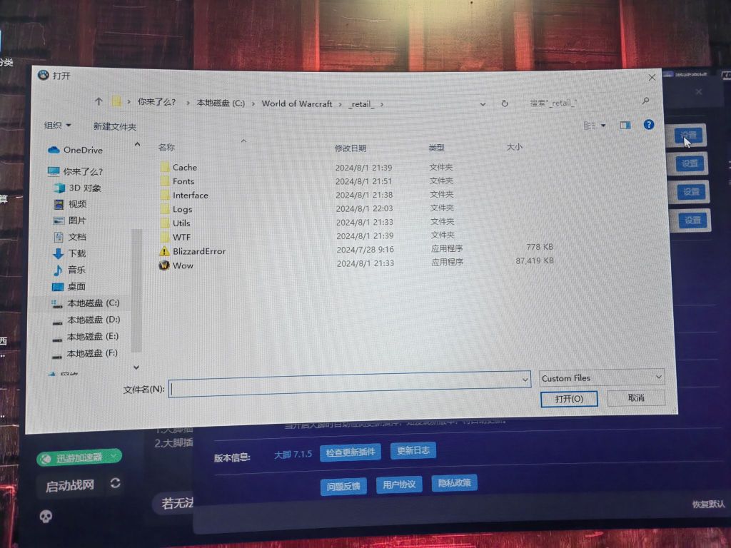 求助，为什么大脚插件设置游戏路径一直不行 NGA玩家社区