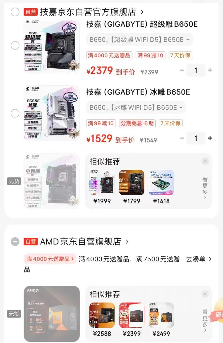 发生什么了怎么连b650e电竞雕都没了 NGA玩家社区