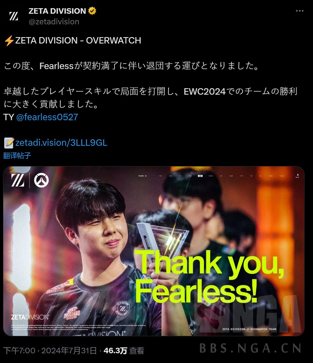 [搬运] zeta官宣fearless选手离队，可能将服兵役 NGA玩家社区