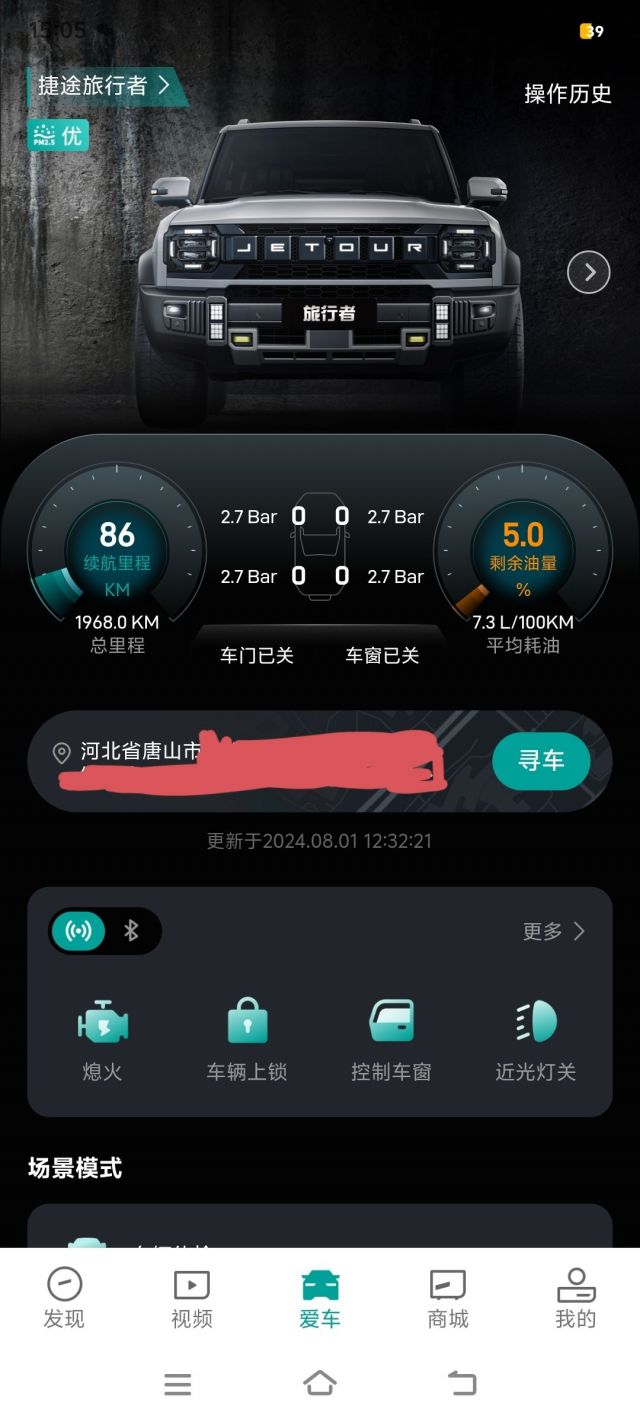 捷途旅行者1.5T两驱发现pro用车体验 NGA玩家社区