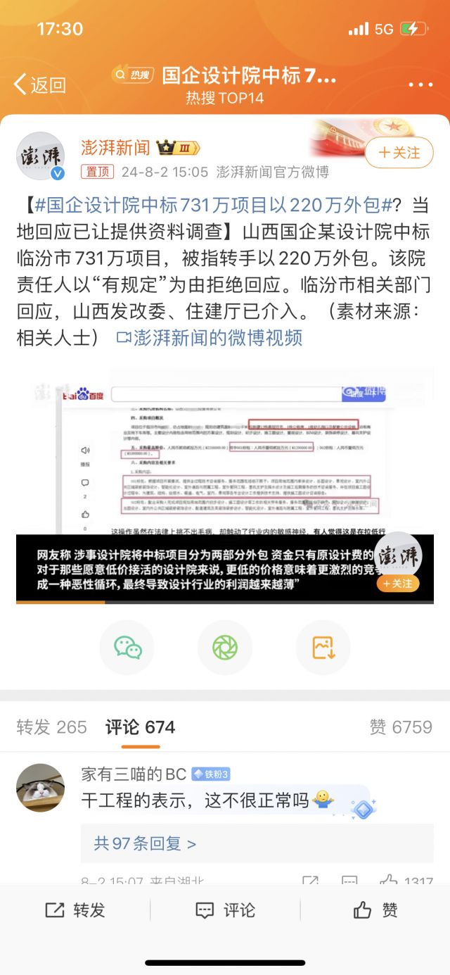设计院中标731万项目以220万外包 NGA玩家社区