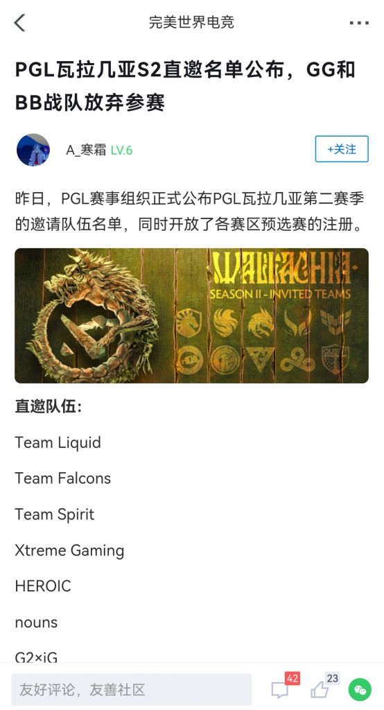 pgl公布直邀了 NGA玩家社区