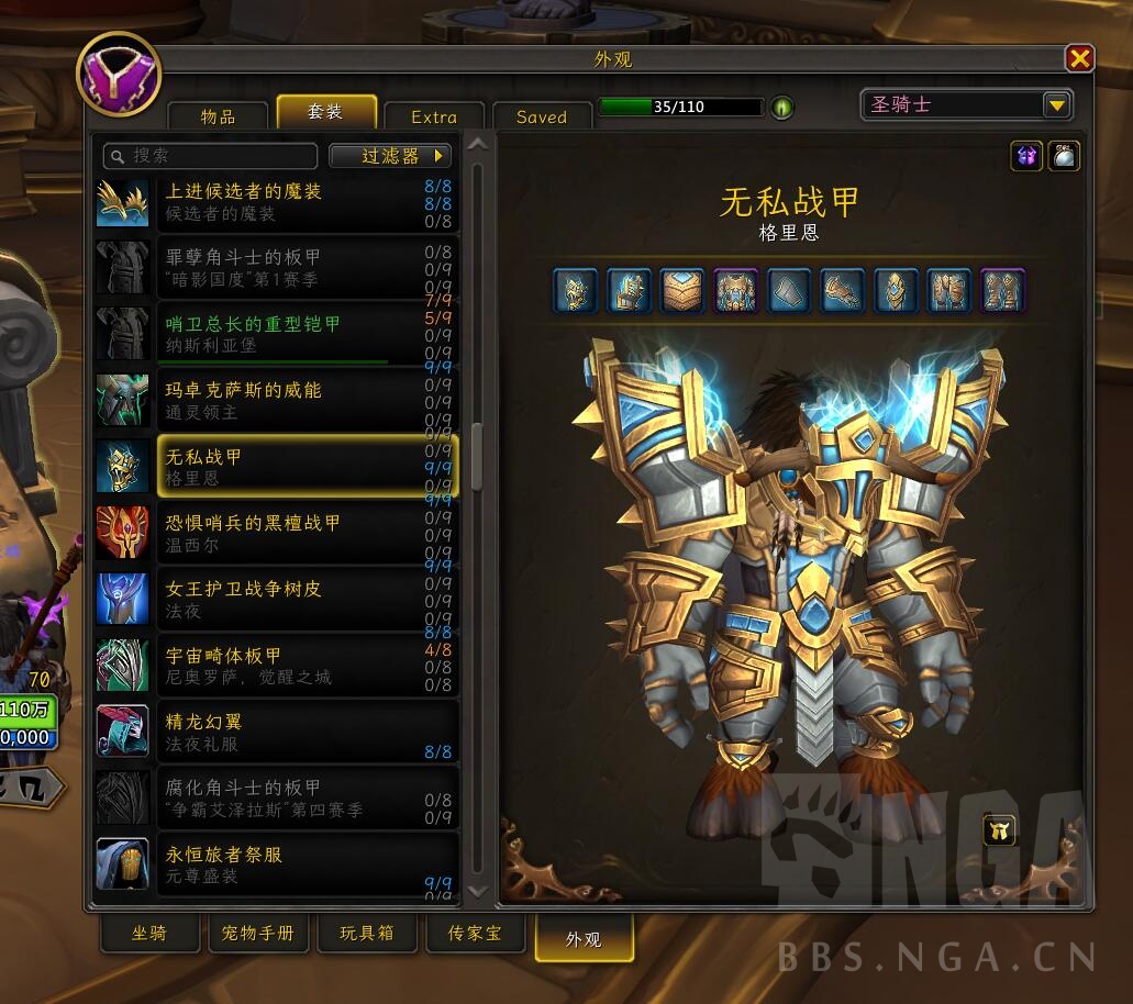 [求助][已解决] Better Wardrobe and Transmog 插件套装预览部分如何切换不同难度的套装 178