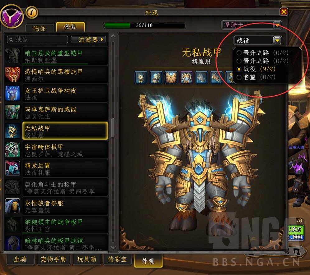 [求助][已解决] Better Wardrobe and Transmog 插件套装预览部分如何切换不同难度的套装 NGA玩家社区