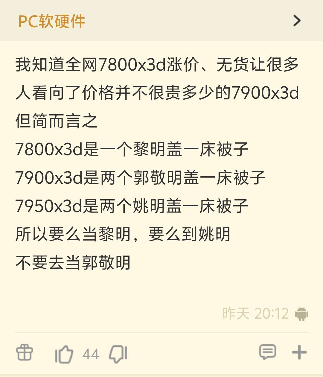 7800X3D，涨了1000了。见证第一个从首发掉下去又猛涨1000的CPU NGA玩家社区