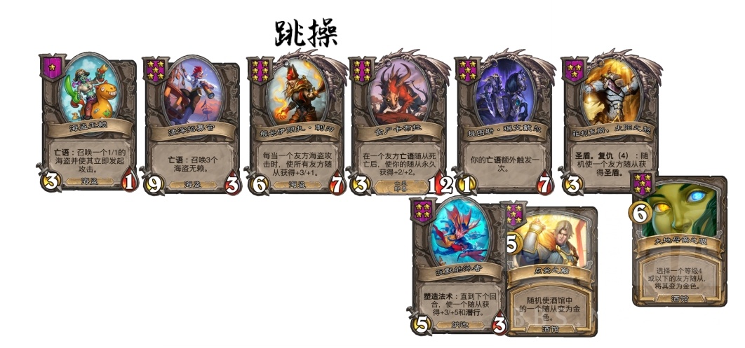 [格物穷理]一张图带你学会酒馆战棋S13所有阵容 NGA玩家社区