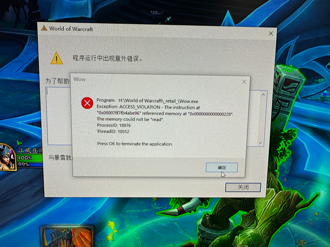 魔兽世界报错，无法读取内存！求救！ NGA玩家社区