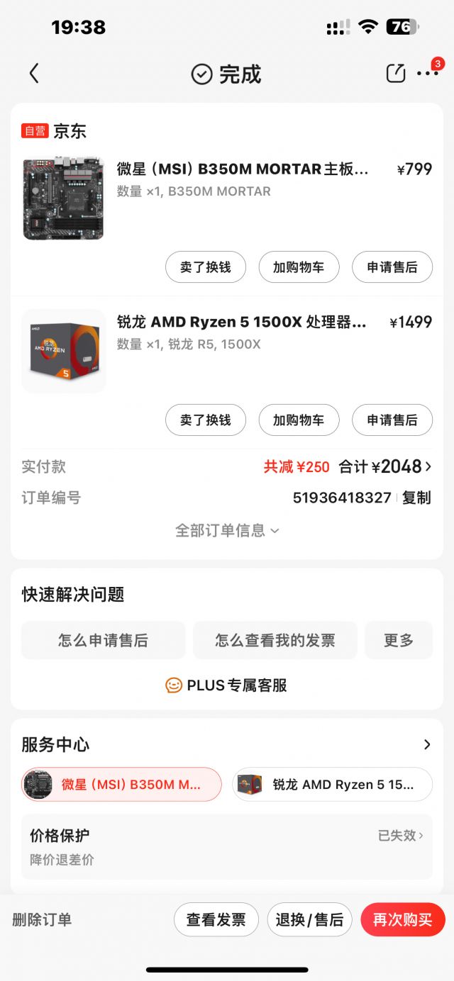 记录一下jd自营13900k售后 NGA玩家社区