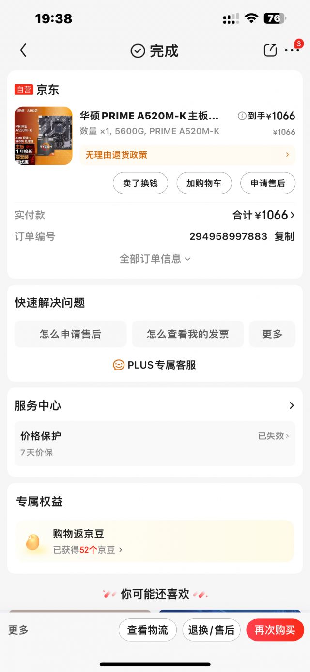记录一下jd自营13900k售后 NGA玩家社区