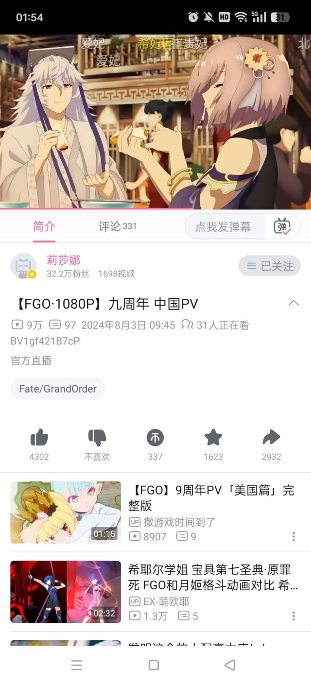 [提问]fgo搞中国主题周年pv算文化输出还是输入 NGA玩家社区