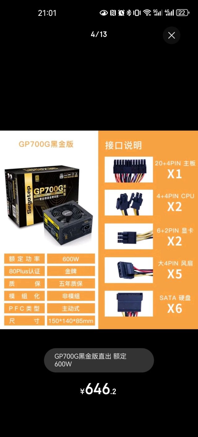 出个鑫谷gp700g黑金电源 NGA玩家社区