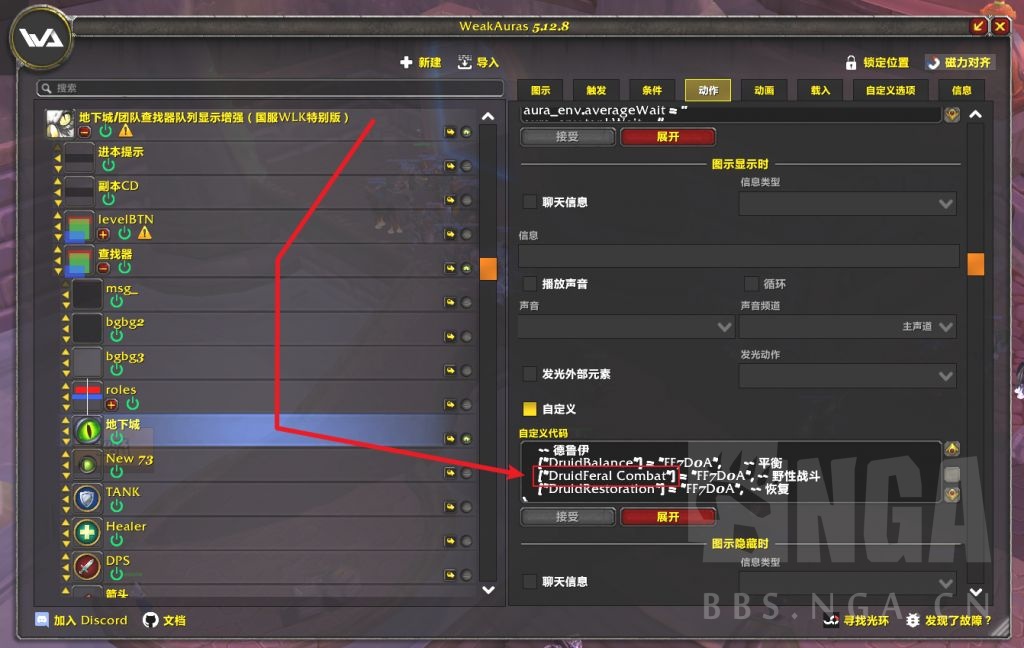 [小玩意儿] [WA]地下城/团队查找器队列显示增强(WW、DF、WLK国服) NGA玩家社区
