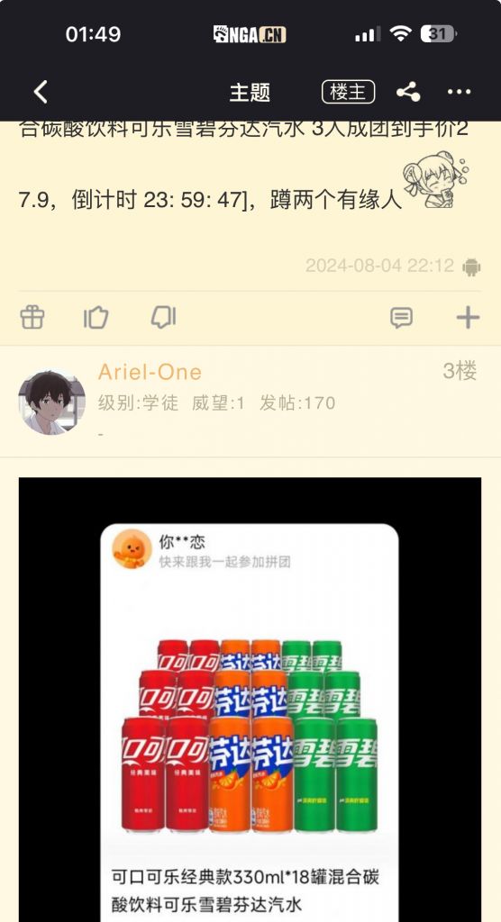 塑料瓶的300ml可乐不是1块一瓶吗，大伙为啥加价买贵的 NGA玩家社区