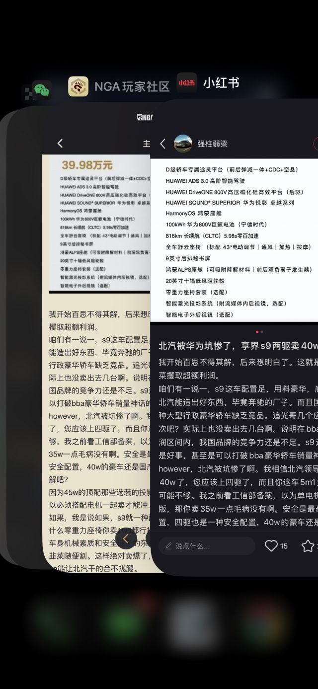 享界s9本来是香爆了的好车，可惜北汽被坑惨了。2驱卖40w这就是命门 NGA玩家社区