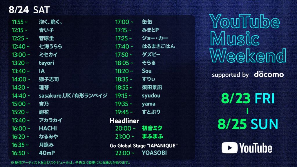 Youtube Music Weekend 8.0出演艺人及时间表发布 178