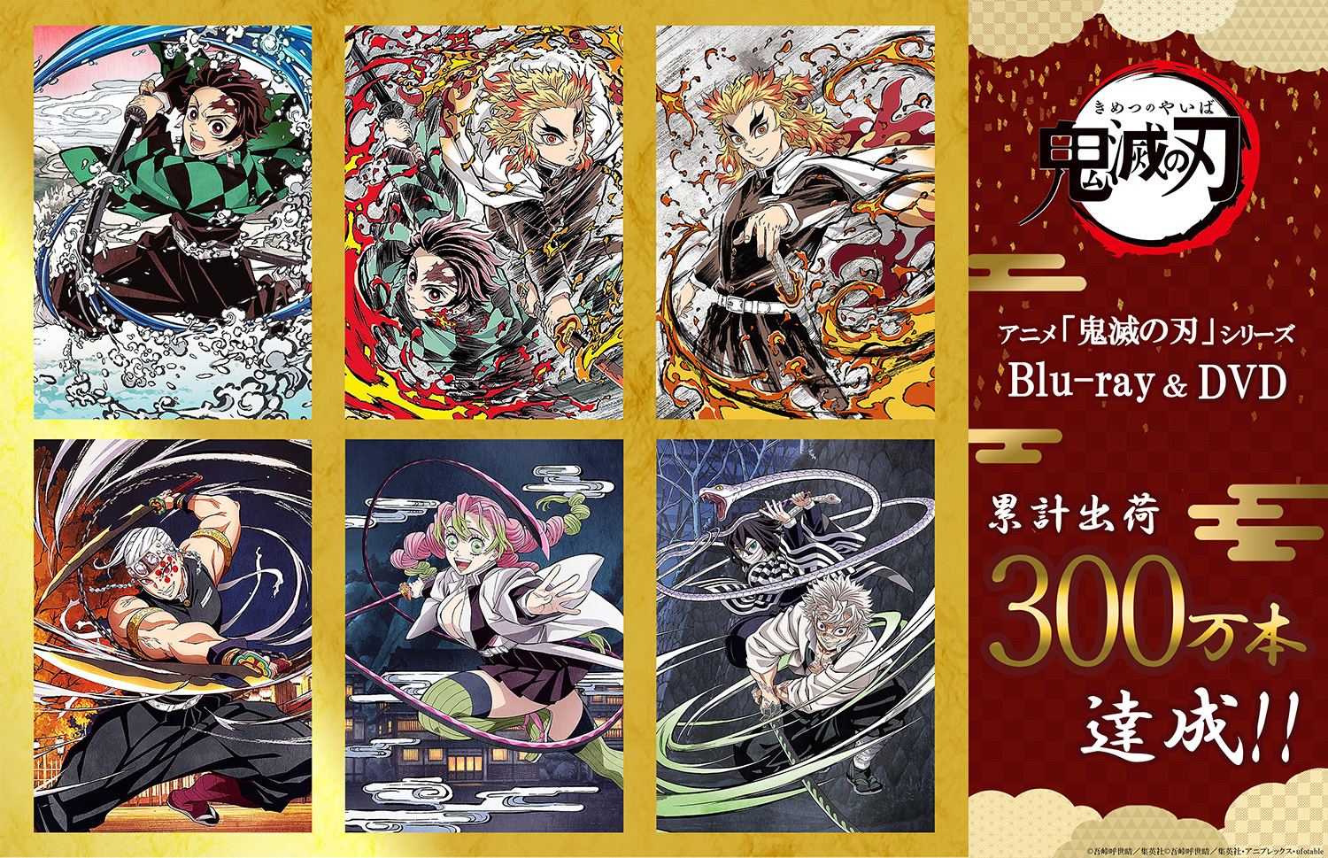 [鬼灭之刃氵] 动画BD和DVD累计发售量突破300万部！ NGA玩家社区