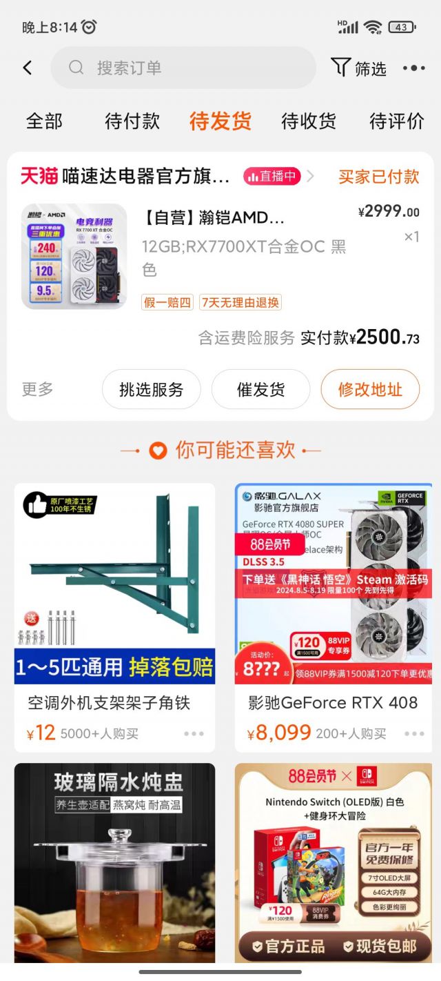 88VIP 7700xt 史低价2500 NGA玩家社区