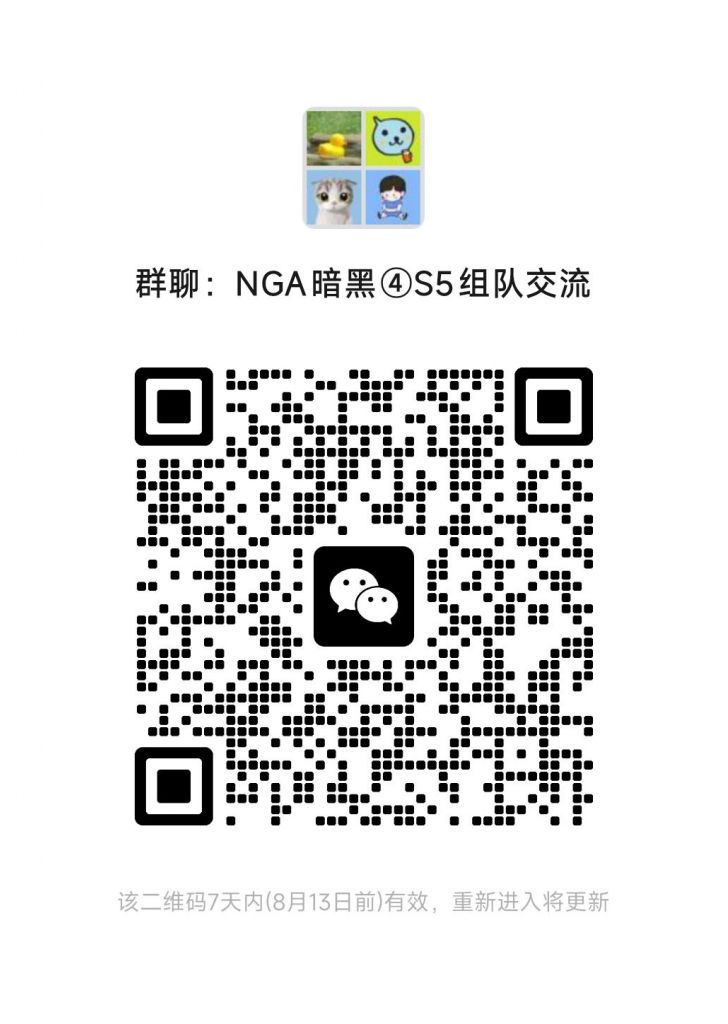 S5赛季 nga微信群 速来 178