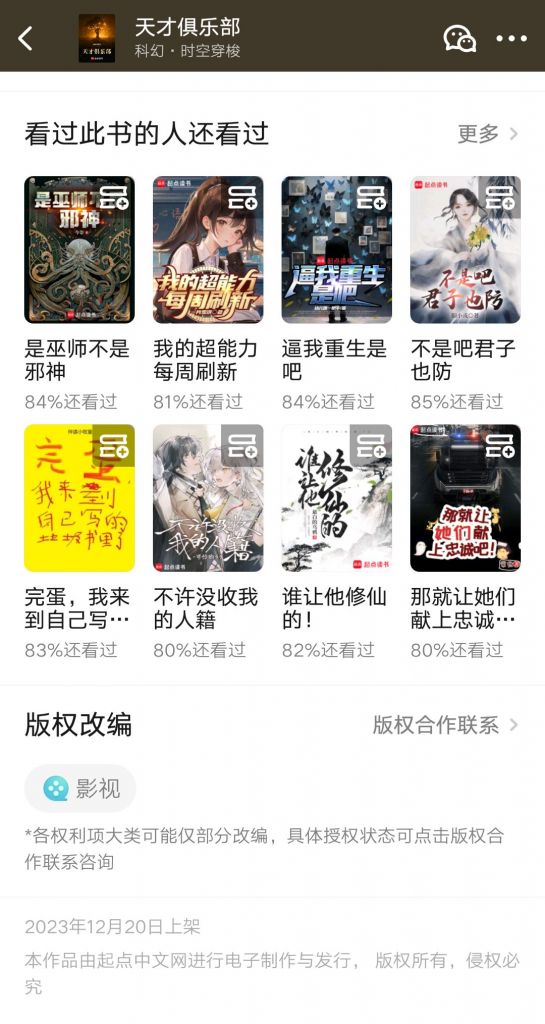 天才俱乐部的版权居然给他卖出去了 NGA玩家社区