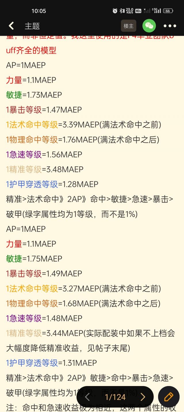 关于p2刺杀贼bis副手是天铸之弩好还是旋转飞刀好 NGA玩家社区
