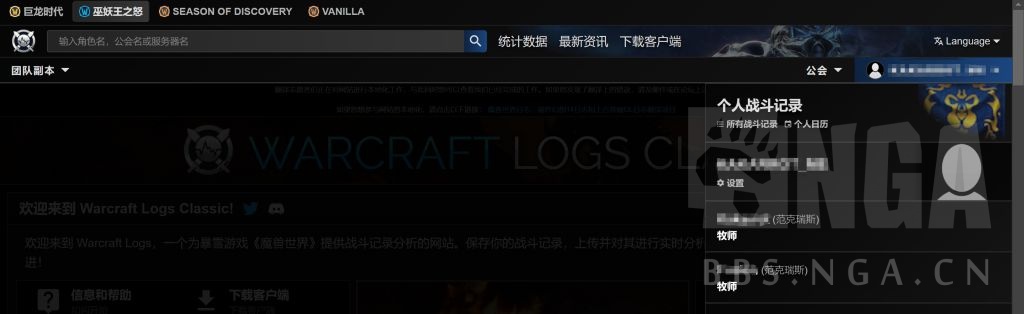 [WCL角色绑定教程]我来教大家如何绑定国服WCL角色！ NGA玩家社区