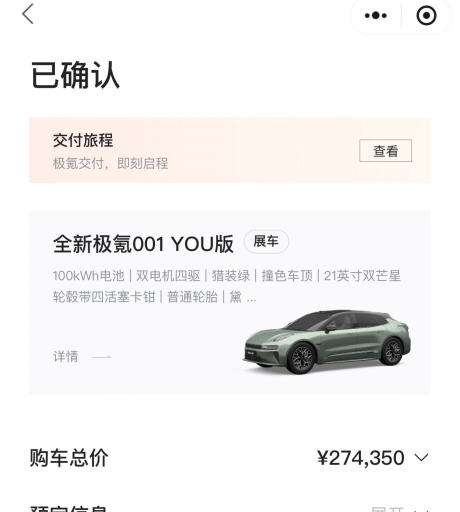 定了极氪001展车 NGA玩家社区