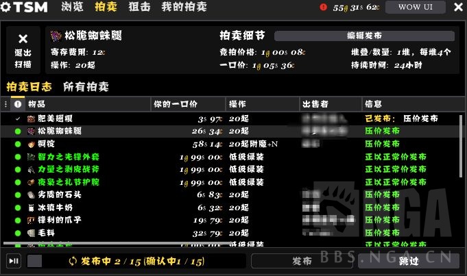 [插件] TSM拍卖行插件新手0基础教程 NGA玩家社区