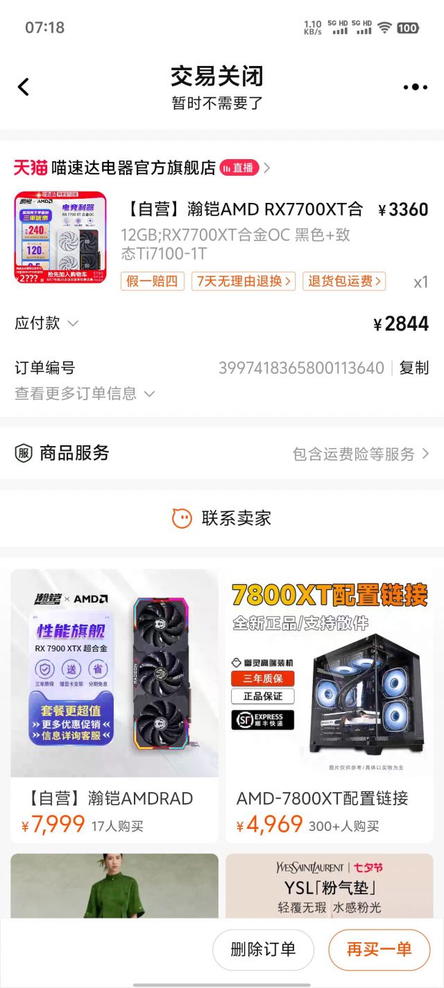 88VIP 7700xt 史低价2500 NGA玩家社区