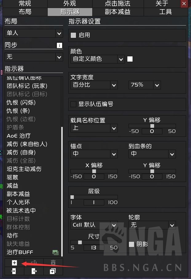 [大神求教] 救命，cell插件的buff监视怎么设置？ 看不到自己给队友上的buff NGA玩家社区