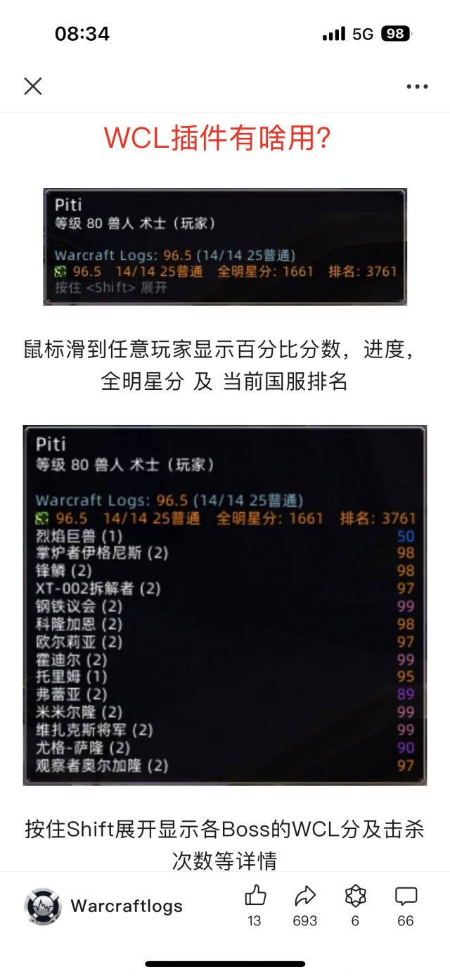 [这里是WLK讨论区]Wcl官方插件来了 NGA玩家社区