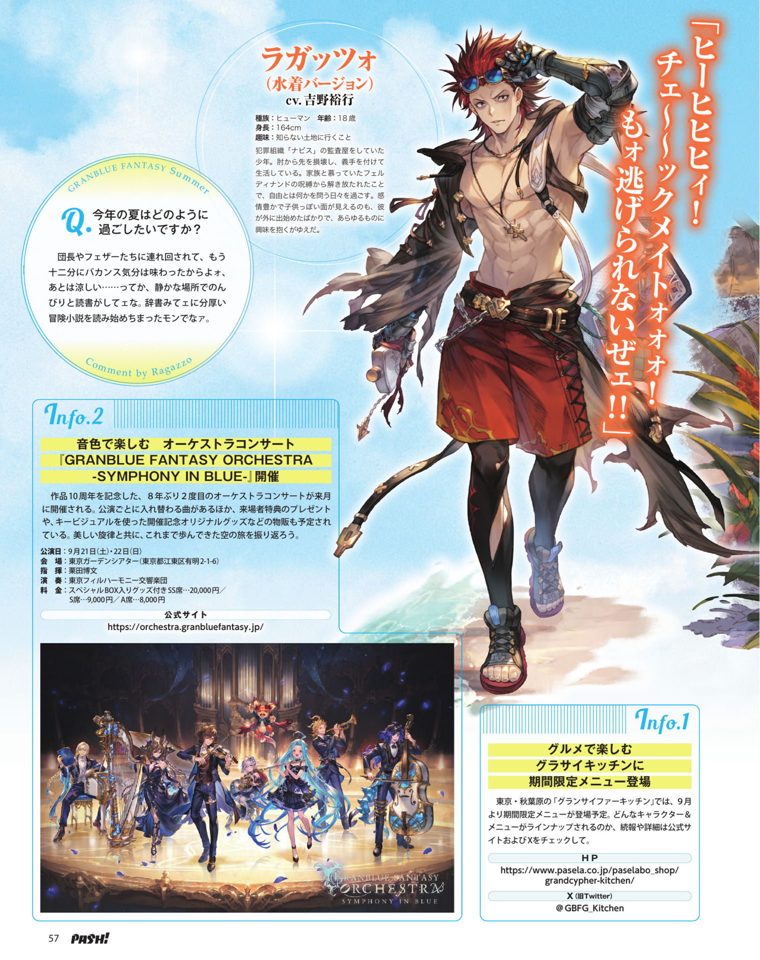 [资料整理] PASH! 2024年9月号 炎魔拳夏日问答 NGA玩家社区