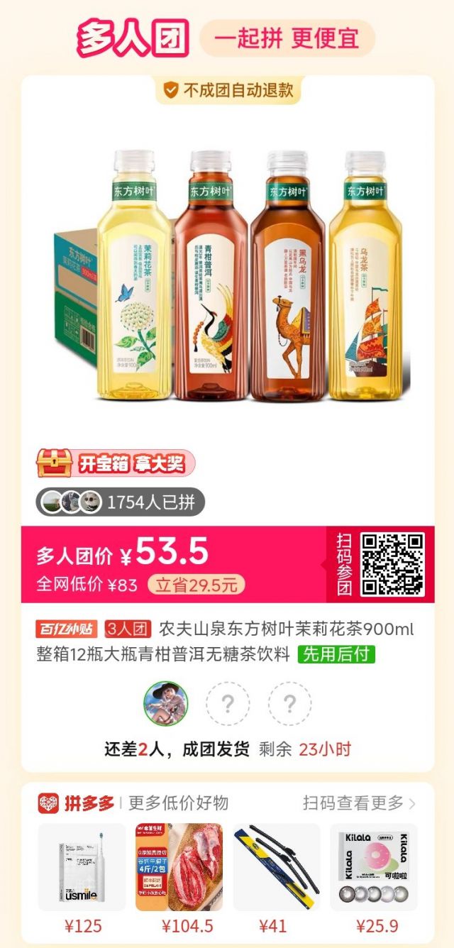 Pdd 900毫升东方树叶来 NGA玩家社区