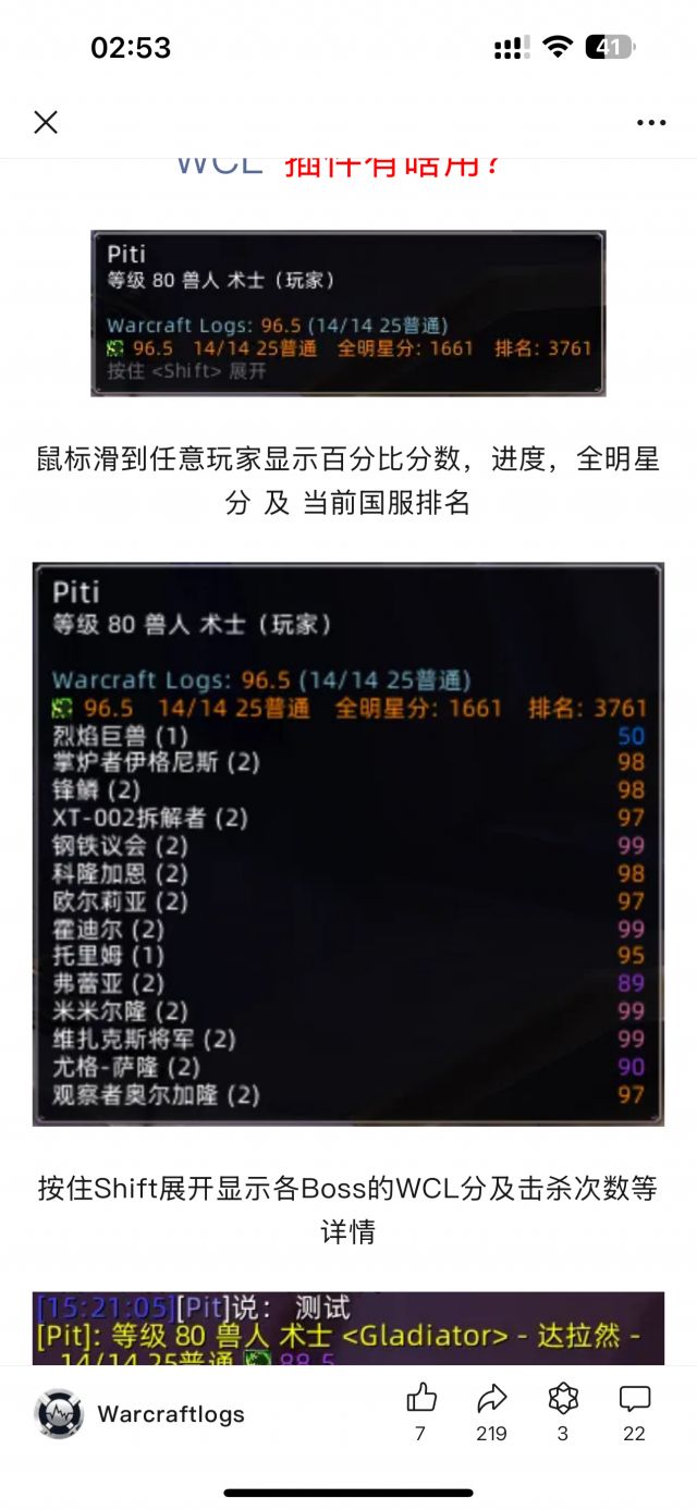 Wcl官方插件来了 NGA玩家社区