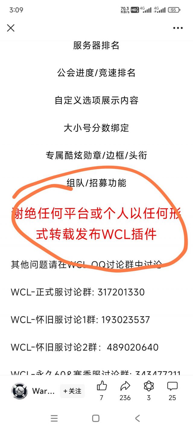 Wcl官方插件来了 NGA玩家社区