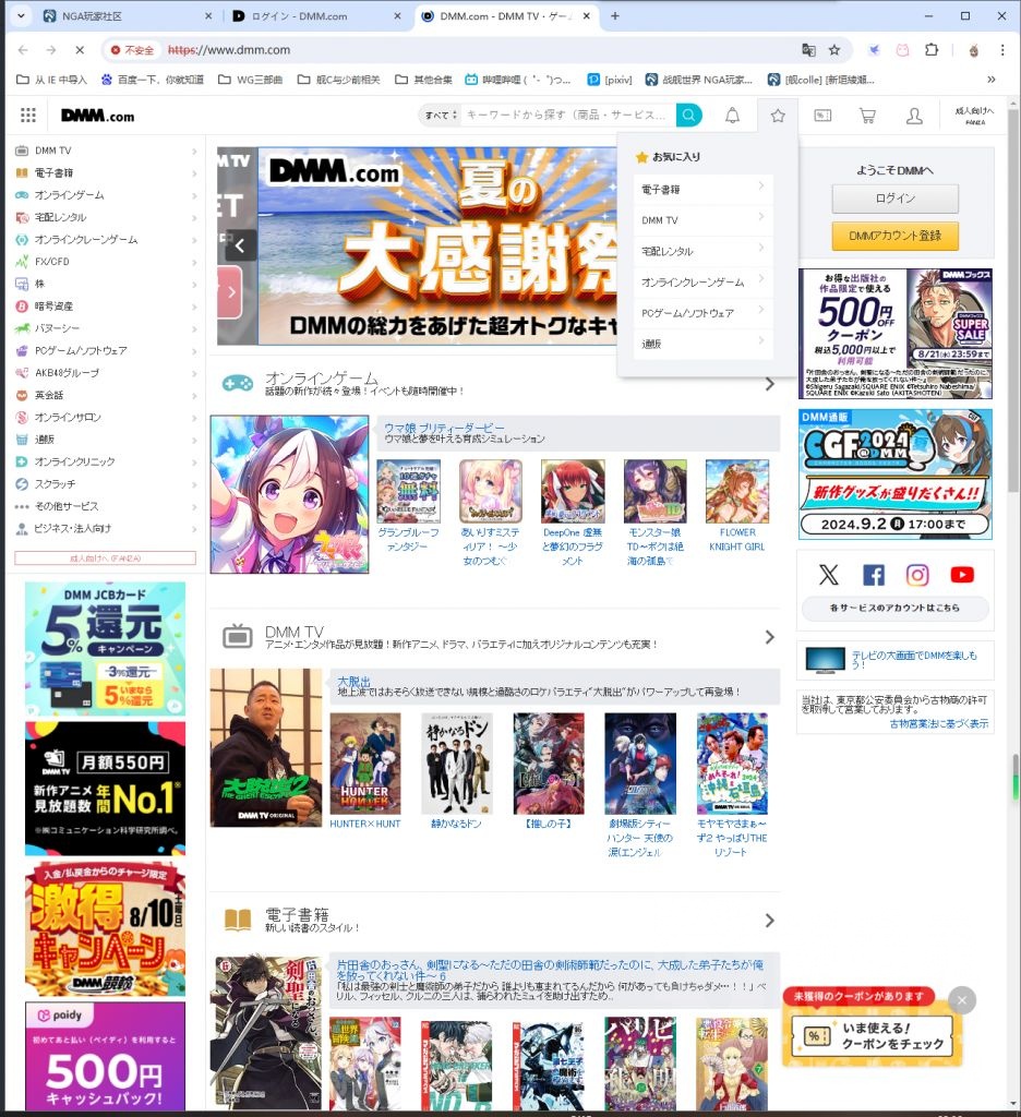 [舰colle] 话说DMM网站突然显示链接不安全是啥情况 NGA玩家社区
