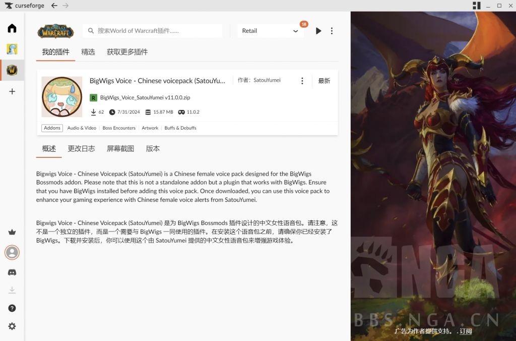 [原创] [bigwigs语音包][正式服] 11.0前夕BW语音包by再见一次海德林 - 0810更新 178