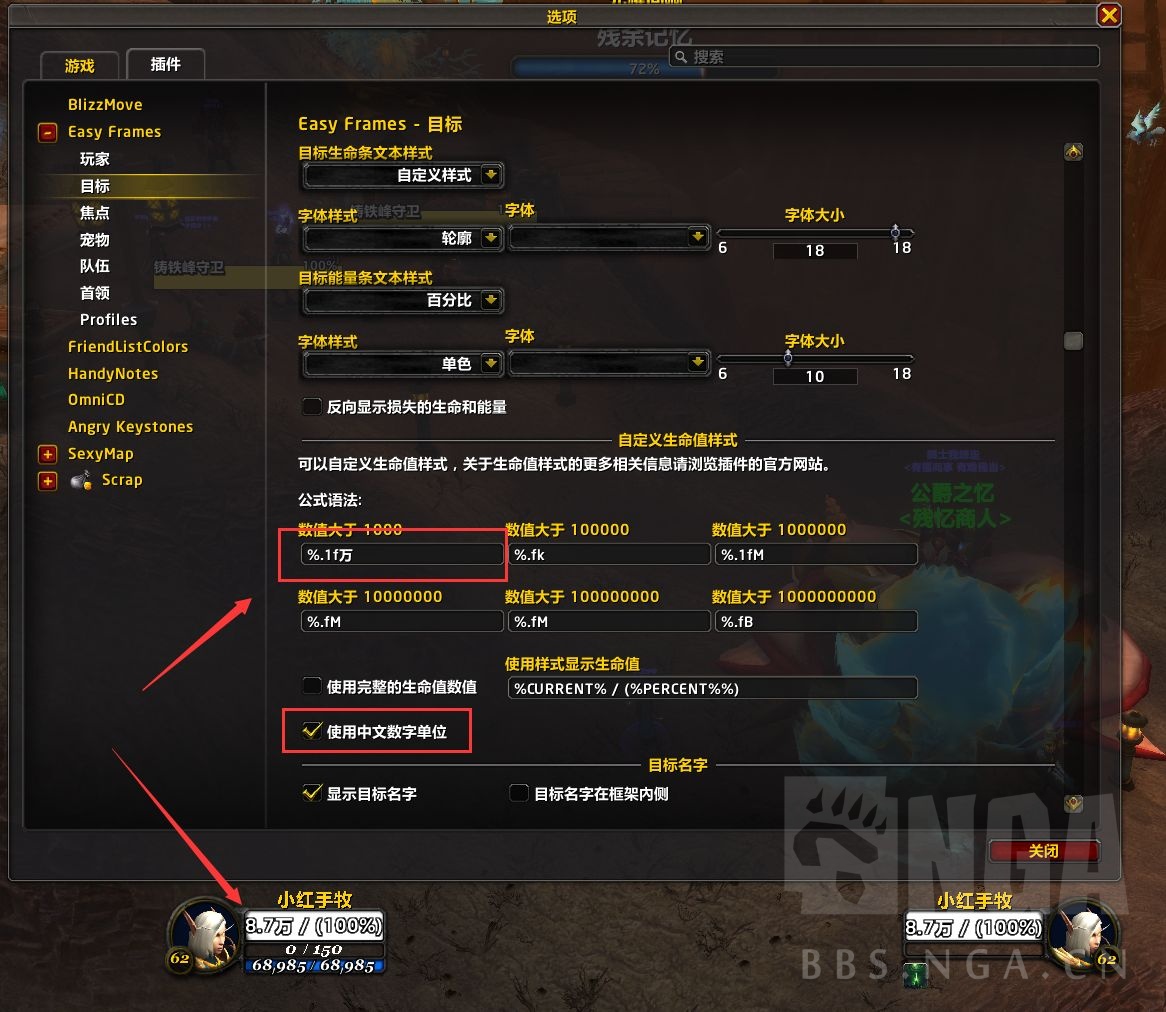 [界面分享] 关于Easy Frames以万为单位修改方法 NGA玩家社区