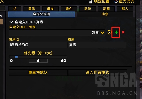 [WA] 可扩展BUFF/Debuff监视 by 林无双 NGA玩家社区