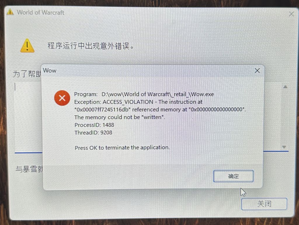 报Program: D:\wow\World of Warcraft _retail_ \Wow.exe Exception: ACCESS VIOLATION错误 NGA玩家社区