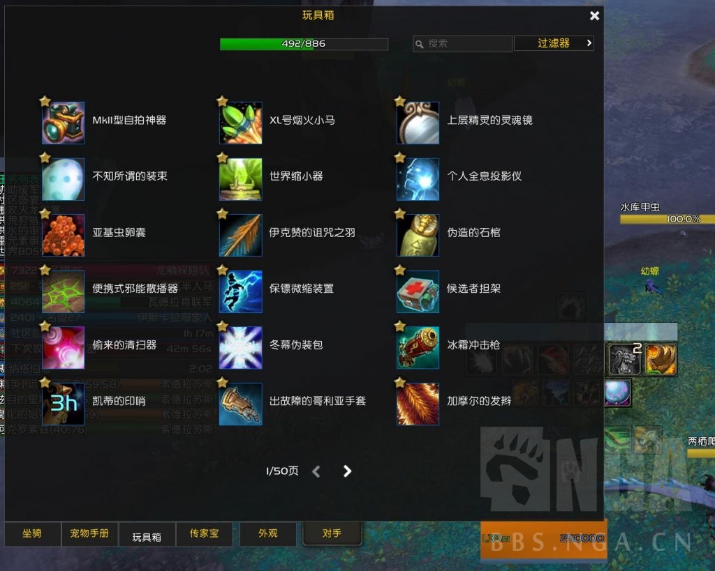 [ElvUI] EUI任务栏物品和玩具页面无法使用 NGA玩家社区