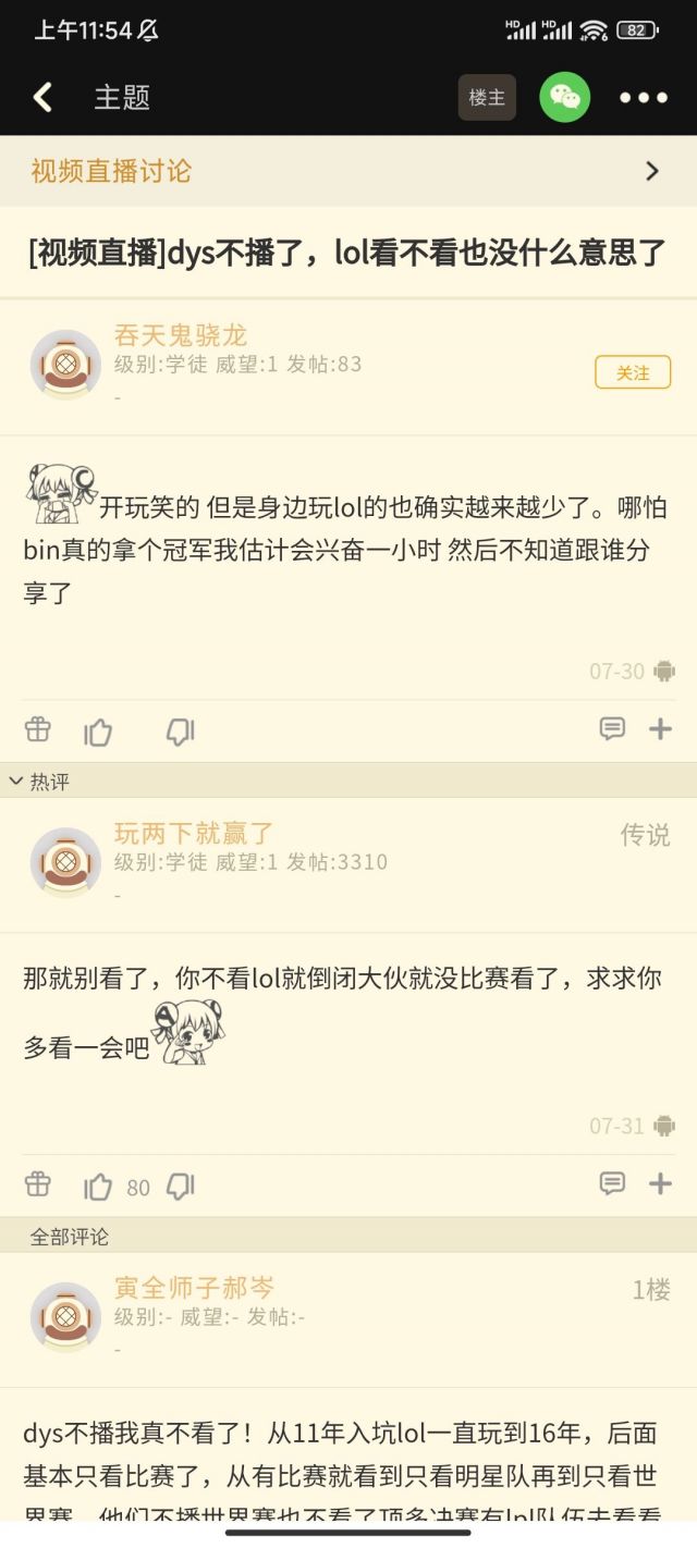 [视频直播]dys蹭解说的样子好像路边一条啊 NGA玩家社区