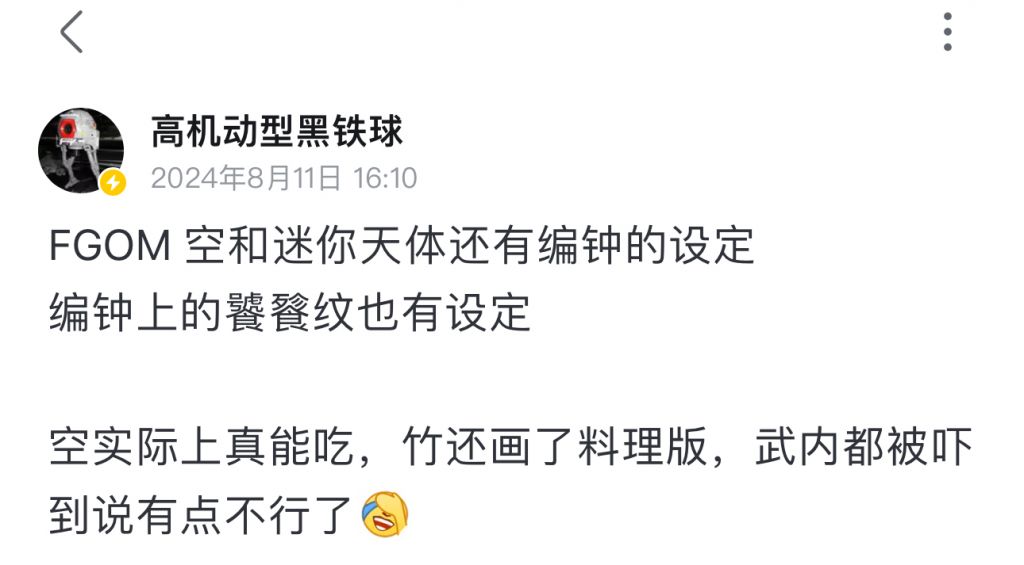 [日服]fgom太岁设定图，召唤物“空”可以做成料理并食用的 NGA玩家社区