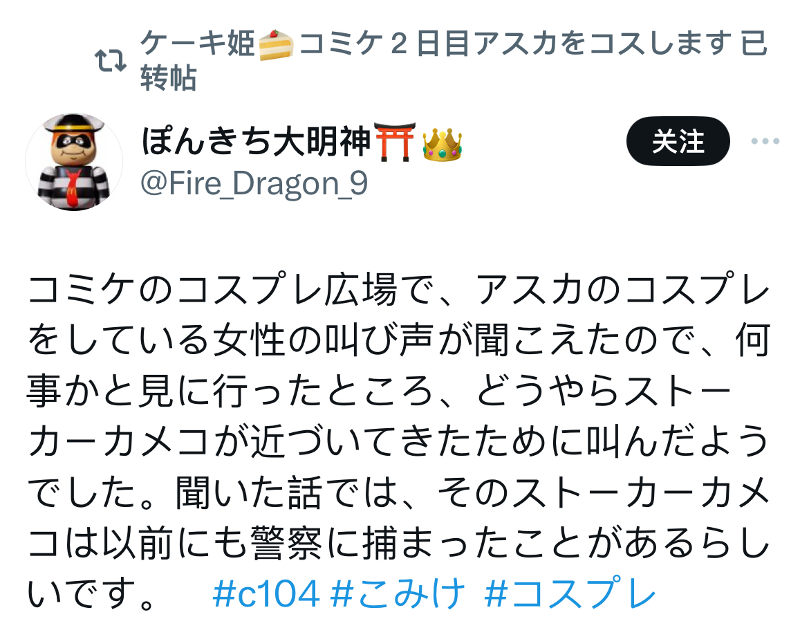 [C104]奥地利coser蛋糕姬在cm104遭一日本男性痴汉袭击 NGA玩家社区