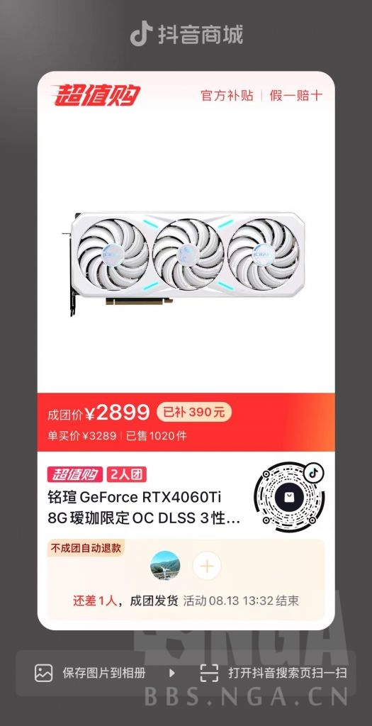 2人团 4060ti 2899 缺一个 NGA玩家社区