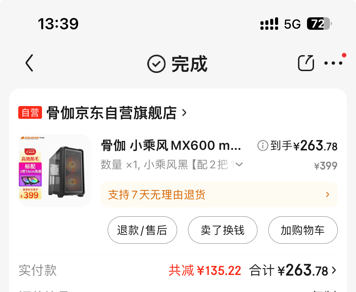 [机箱]骨伽乘风mini被买到涨价，后悔618那会儿没入了 NGA玩家社区