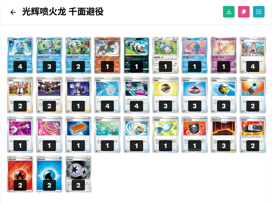 [卡组分享] [攻略] [简中] 从零开始的简中PTCG之旅 NGA玩家社区