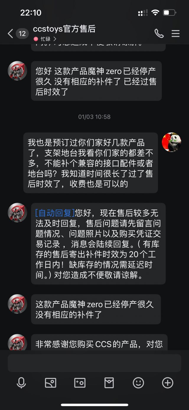 [可动成品]ccs 售后直接给我拒了 NGA玩家社区