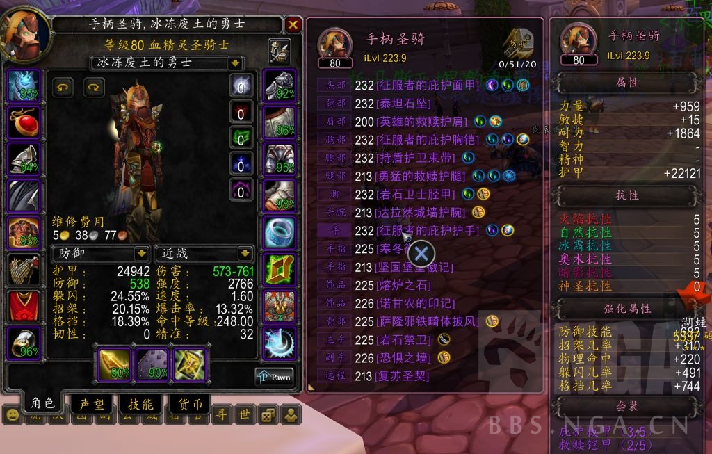 [80-防御] 请问大家 FQ什么样的装备和雕文能单刷闪电大厅呢 NGA玩家社区